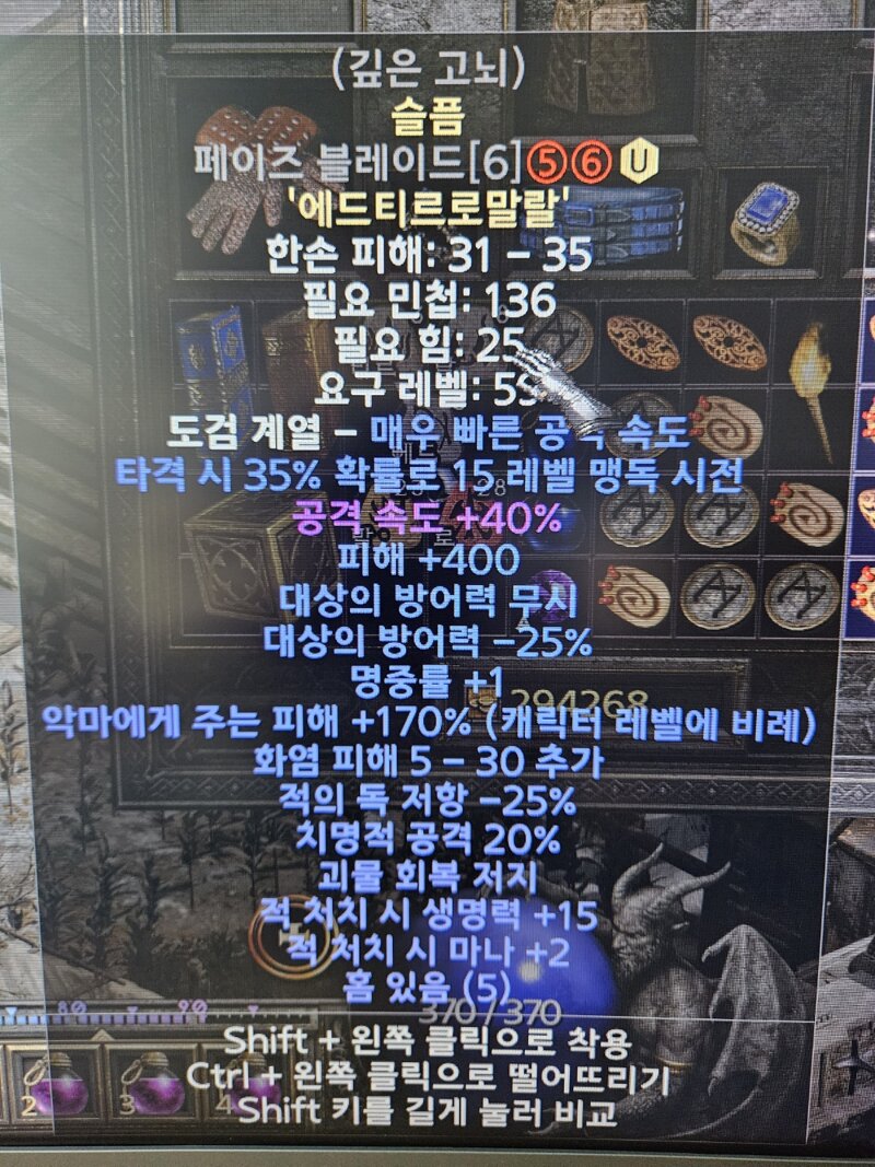 페이즈 고뇌 디아블로2 득템and자랑 게시판 디아블로2 인벤