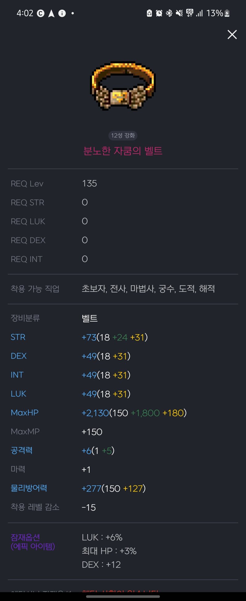메이플스토리 인벤 메린이 벨트 잘못건든거 맞죠 메이플스토리 인벤 리부트 게시판