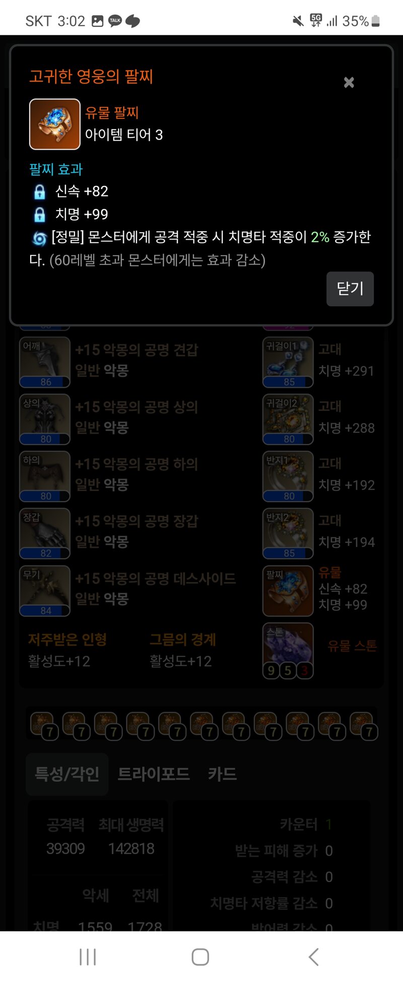로스트아크 인벤 소울이터 완전뉴비 팔찌 이상태에서 고대올리면되나요 로스트아크 인벤 소울이터 게시판