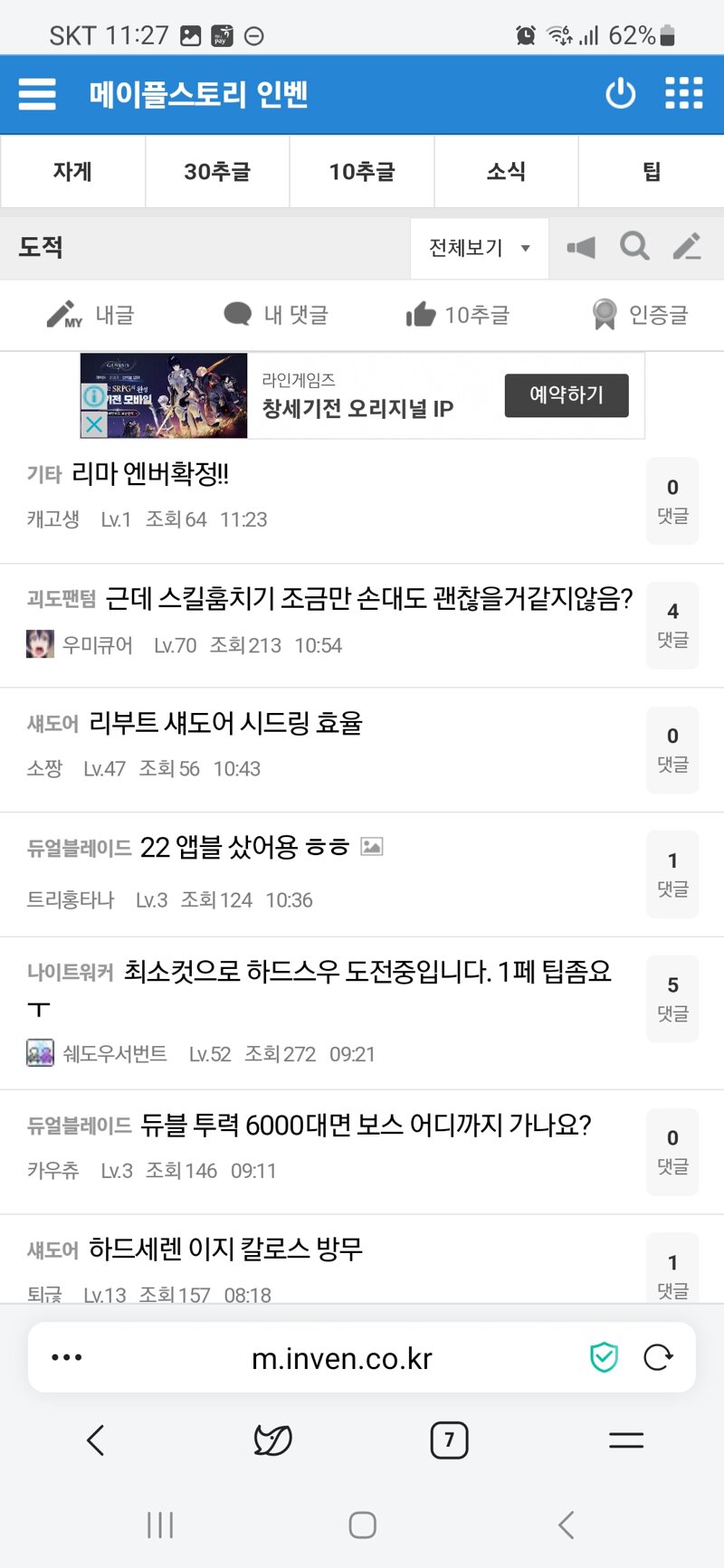 메이플스토리 인벤 직게별 리마반응 메이플스토리 인벤 자유게시판