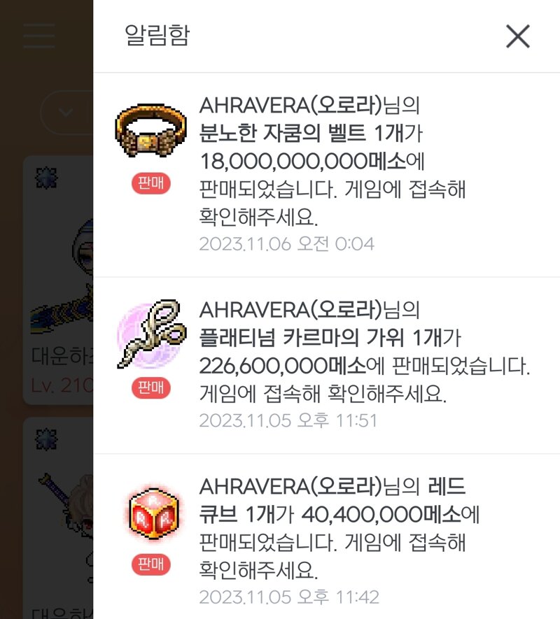 메이플스토리 인벤 와 분자벨 팔려따 메이플스토리 인벤 자유게시판