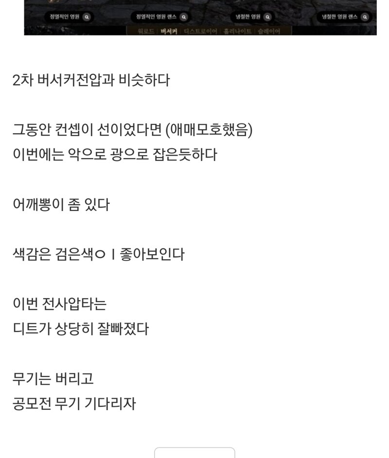 로스트아크 인벤 내예상이 맞앗네 공모무기만 건질만하지 ㅋㅋ 로스트아크 인벤 워로드 게시판