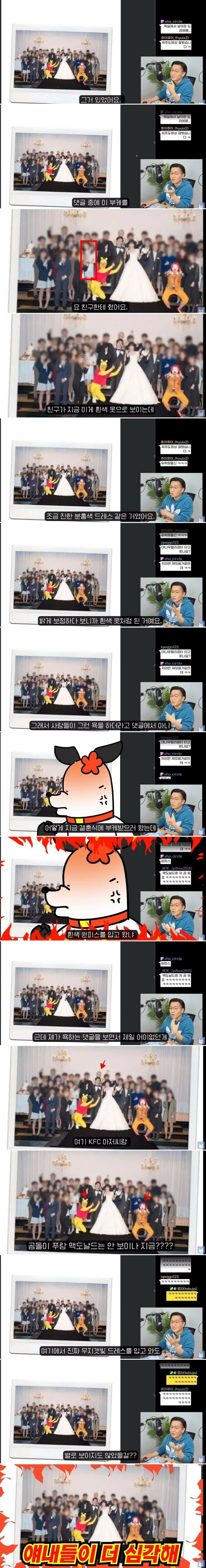 모 유튜버 결혼 사진 속 하객 옷 색깔 논란 Vortex Gaming