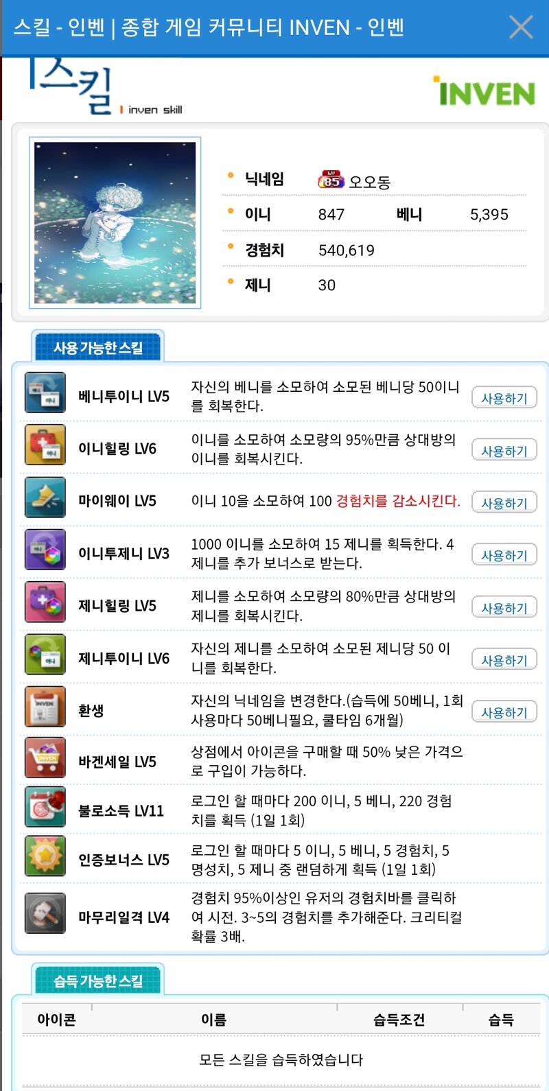 메이플스토리 인벤 모든 스킬 습득 메이플스토리 인벤 자유게시판