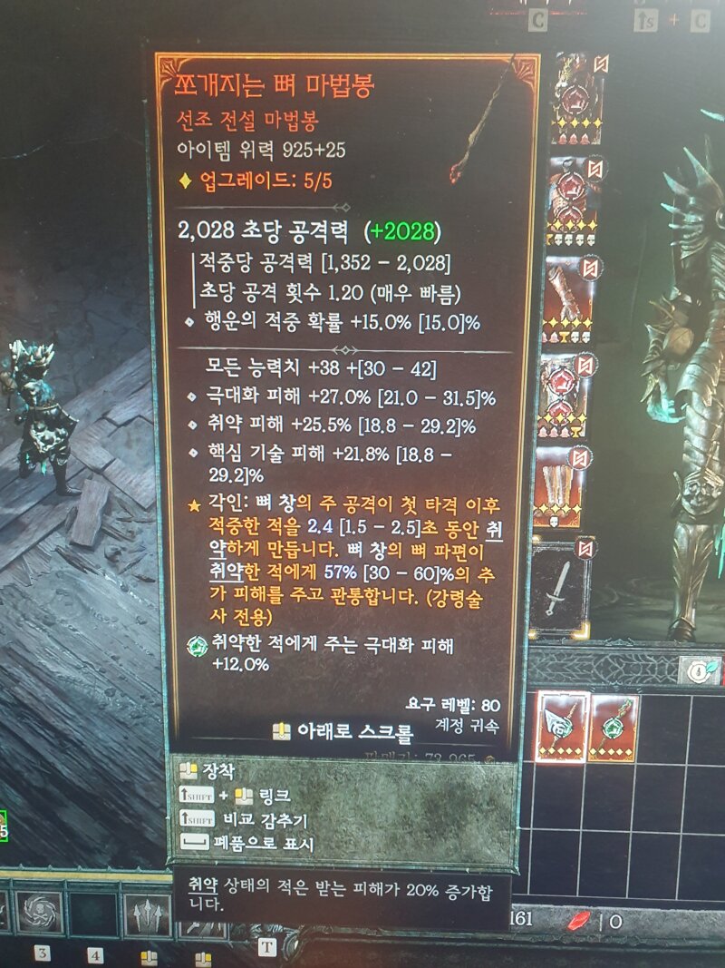 디아블로4 인벤 뼈창 마법봉 둘중 머쓸까요 디아블로4 인벤 강령술사 게시판