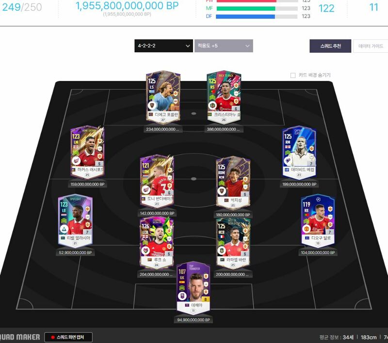 Fc 온라인 인벤 2조 맨유 선택 부탁드립니다 Fc 온라인 인벤 팀전술 평가 상담 게시판