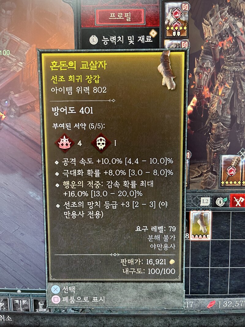 디아블로4 인벤 야만 장갑 감정좀 부탁드려요 디아블로4 득템자랑 게시판