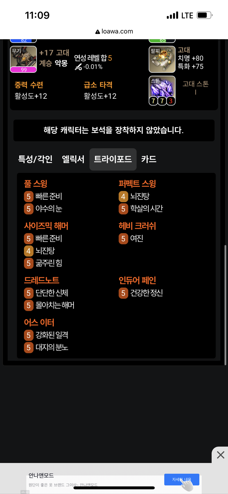로스트아크 인벤 디트 아브2관 무력세팅 봐주실분 로스트아크 인벤 디스트로이어 게시판