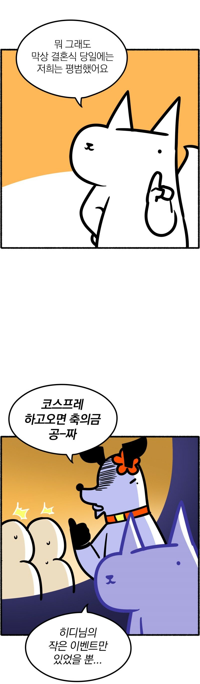모 유튜버 결혼 사진 속 하객 옷 색깔 논란 Vortex Gaming