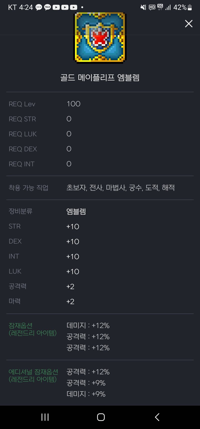메이플스토리 인벤 주스텟7만대목표면 이엠블차고넘침 메이플스토리 인벤 자유게시판