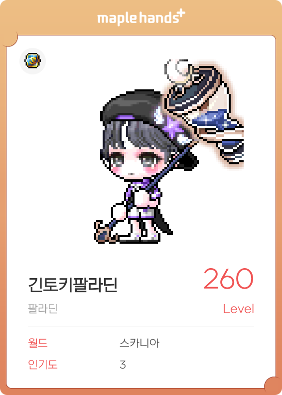 메이플스토리 인벤 260하고 6차해따 팔라딘 홀리유니티 최종뎀을 나눠야 한다고 생각 메이플스토리 인벤 전사 직업게시판