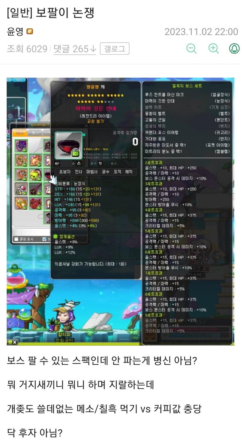 메이플스토리 인벤 리부트 원정 쌀먹 보팔 ㅋㅋ 메이플스토리 인벤 자유게시판