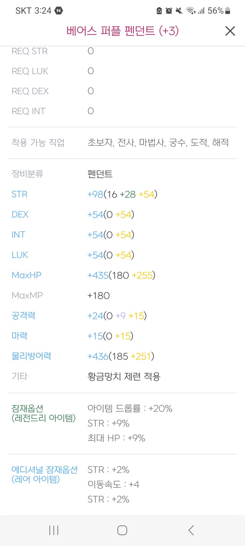 메이플스토리 인벤 이거 바꾸면 투력이랑 환산 얼마나 오를까 메이플스토리 인벤 자유게시판