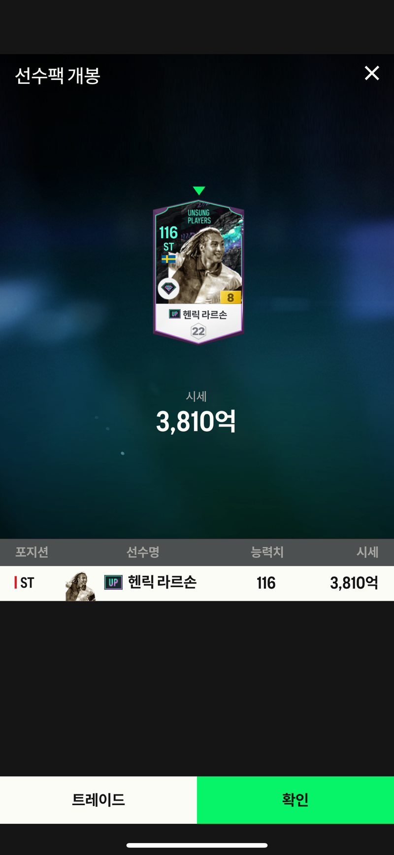Fc 온라인 인벤 이거 얼마까지 올라요 알파는 안될라나 Fc 온라인 인벤 득템강화 자랑 게시판