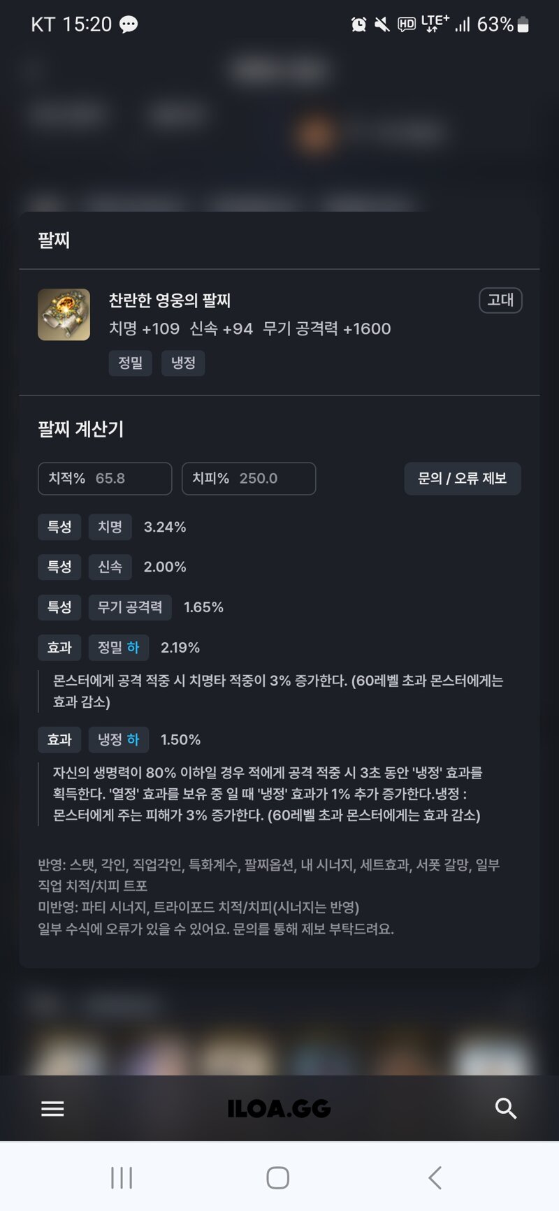 로스트아크 인벤 호크 팔찌 로스트아크 인벤 호크아이 게시판