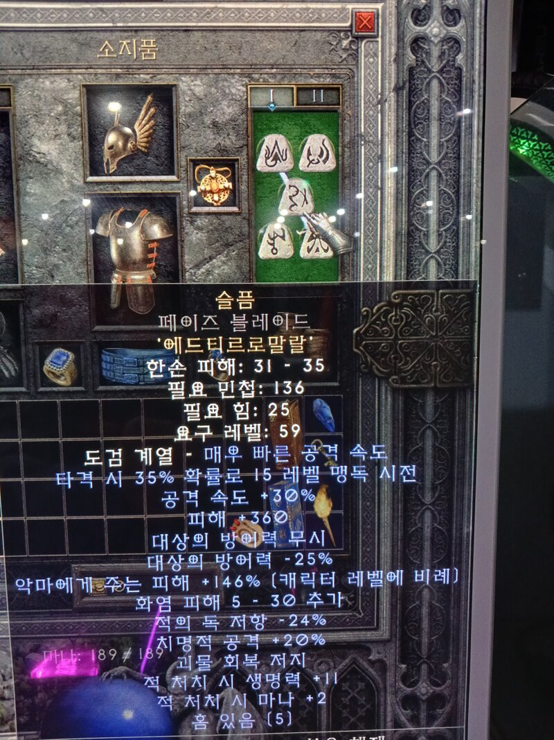 고뇌직장 디아블로2 득템and자랑 게시판 디아블로2 인벤