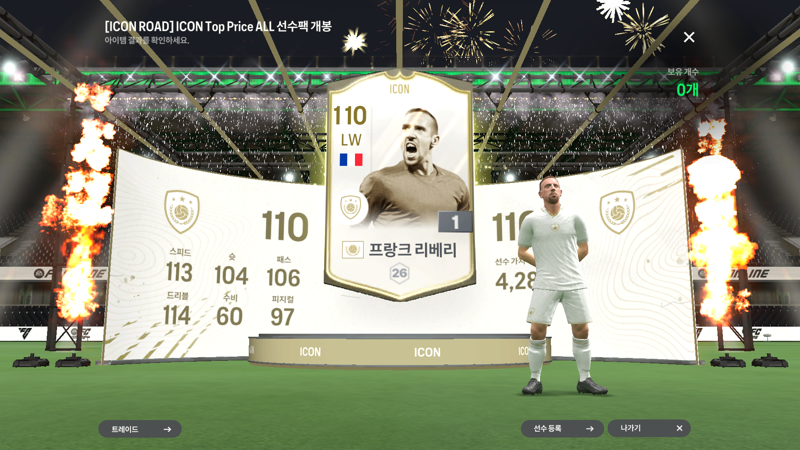 Fc 온라인 인벤 아이콘로드3000점 아이콘올팩에서 Fc 온라인 인벤 득템강화 자랑 게시판
