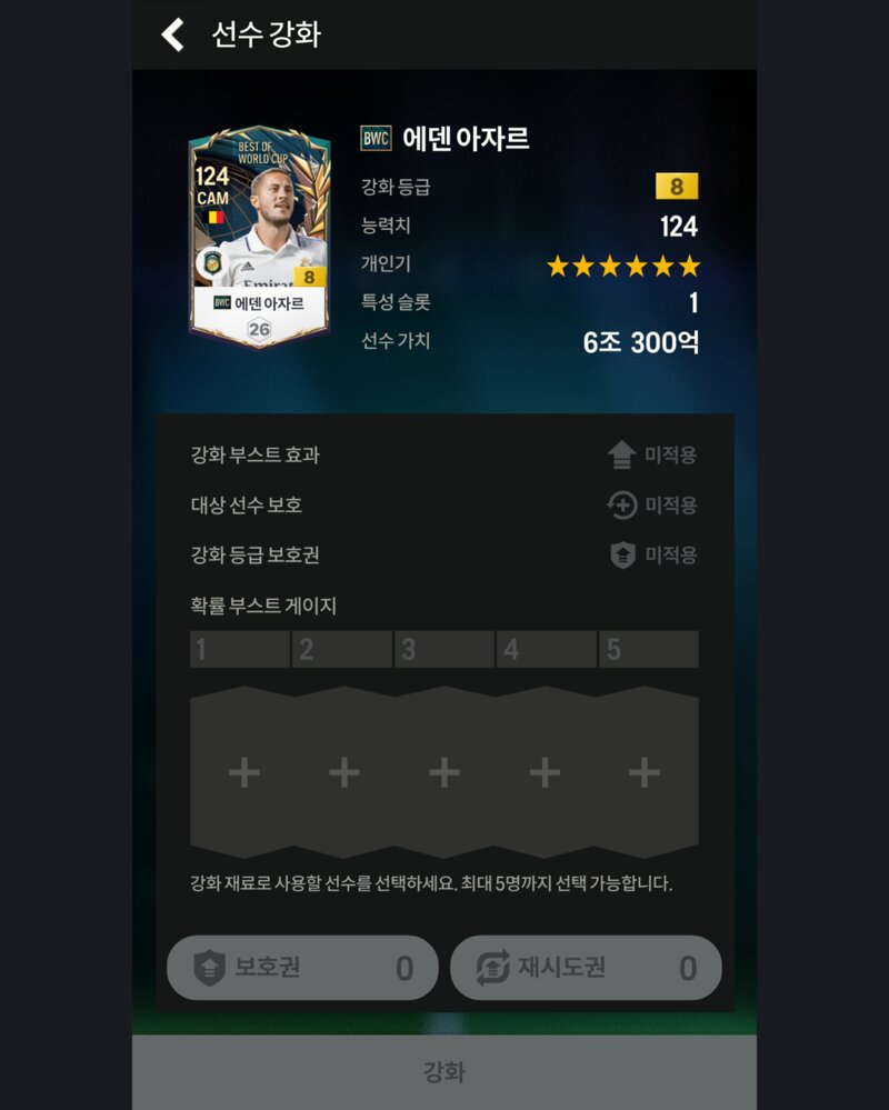 Fc 온라인 인벤 아자르 성공 Fc 온라인 인벤 득템강화 자랑 게시판