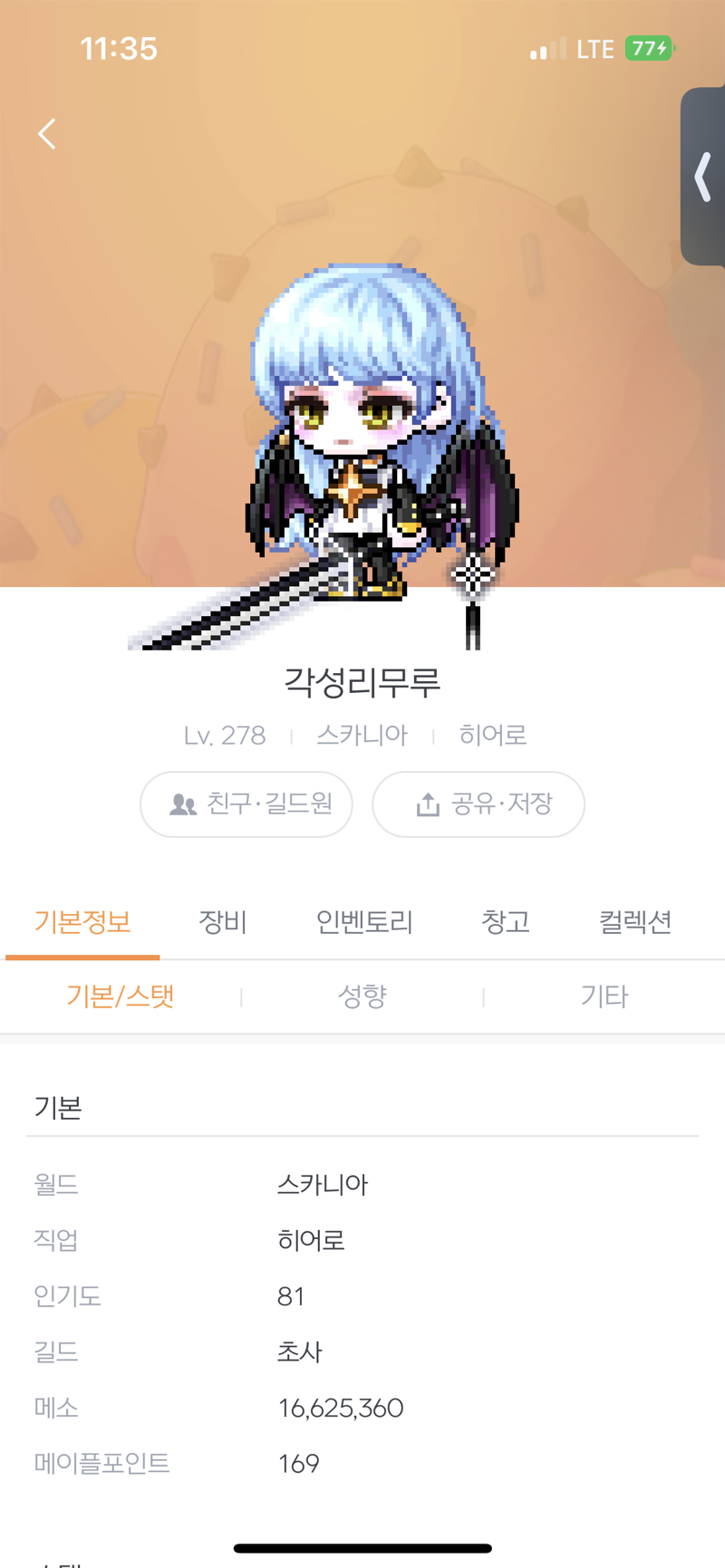 메이플스토리 인벤 리퐁 나올때마다 드는 생각 메이플스토리 인벤 자유게시판