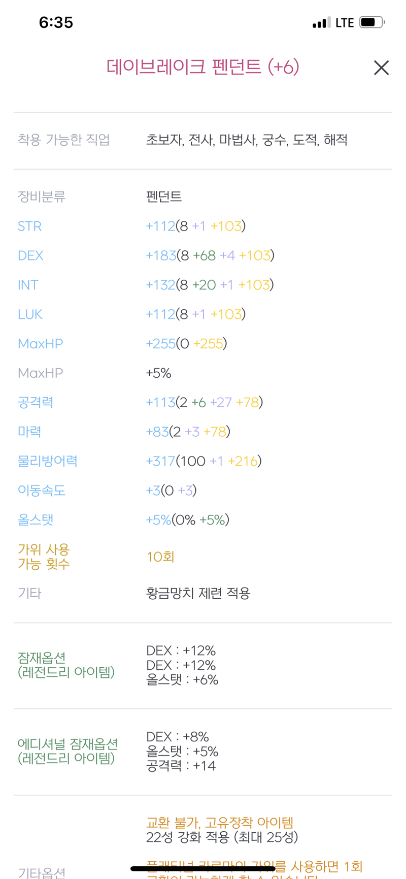 메이플스토리 인벤 데브펜 추옵좀 봐줘 메이플스토리 인벤 자유게시판