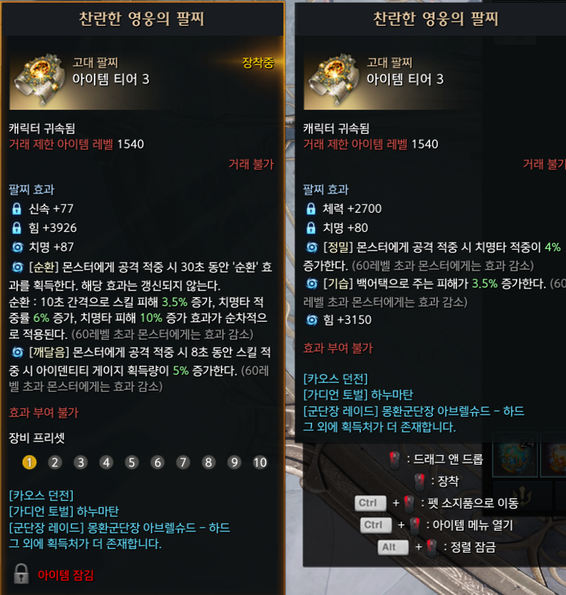 로스트아크 인벤 포식자 팔찌 어떤게 더 나을까요 ㅠㅠ 로스트아크 인벤 슬레이어 게시판