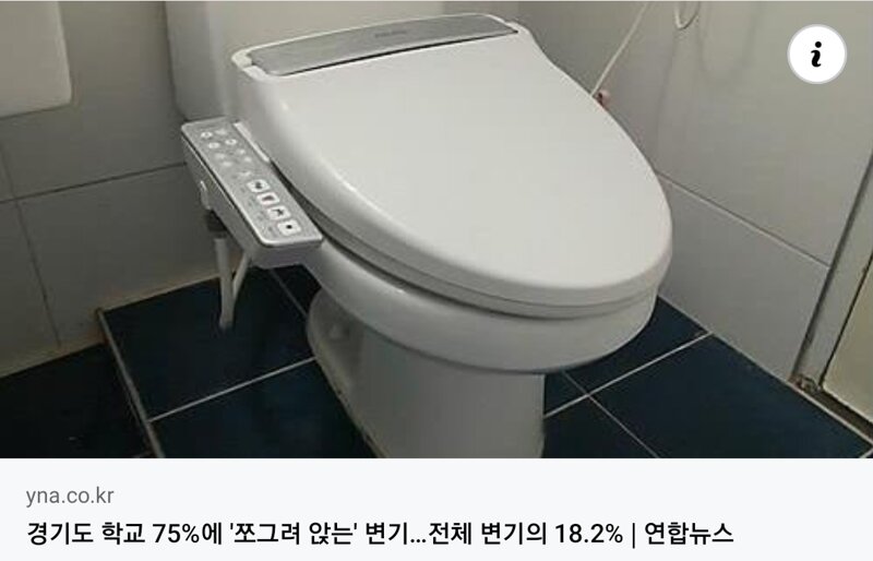 학교 변기 교체에 진심인 국회교육위 국회의원 오픈이슈갤러리 인벤