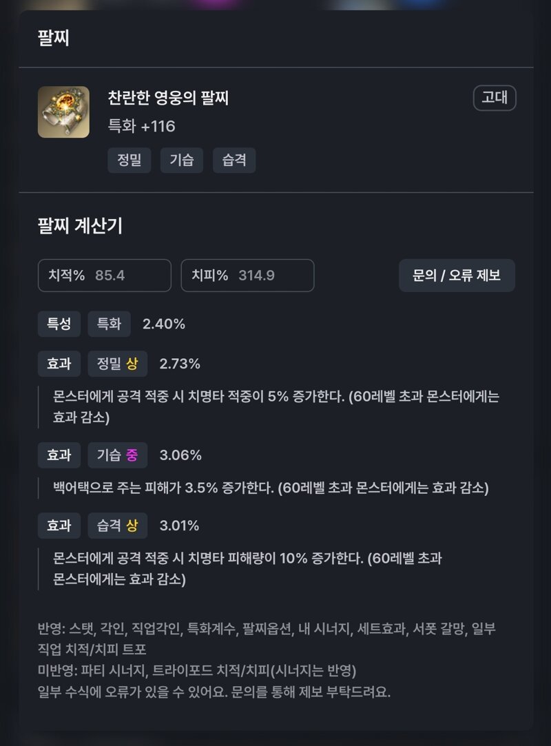 로스트아크 인벤 팔찌 도와주세요 로스트아크 인벤 창술사 게시판