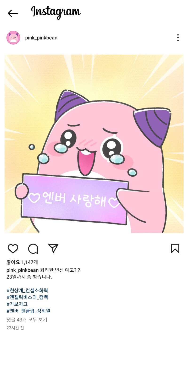 메이플스토리 인벤 핑크빈 인스타에 메이플스토리 인벤 자유게시판