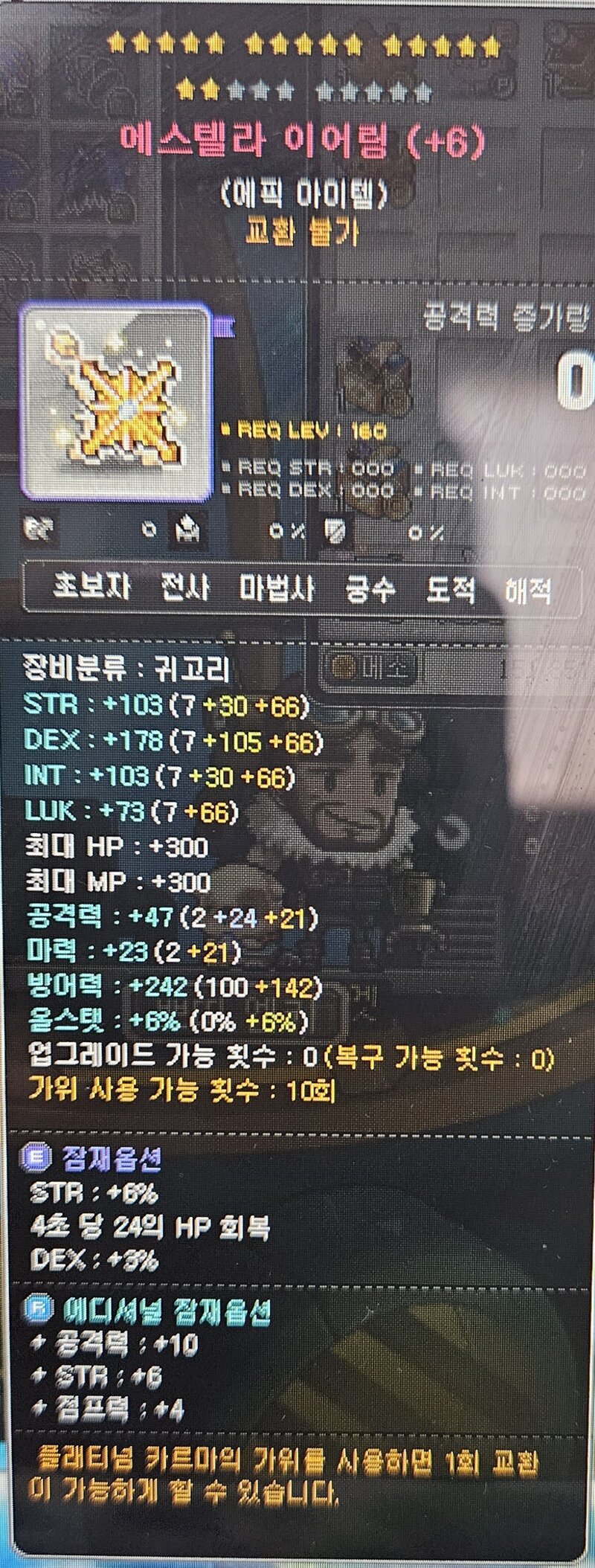메이플스토리 인벤 얼마에 팔아야할까요 메이플스토리 인벤 자유게시판