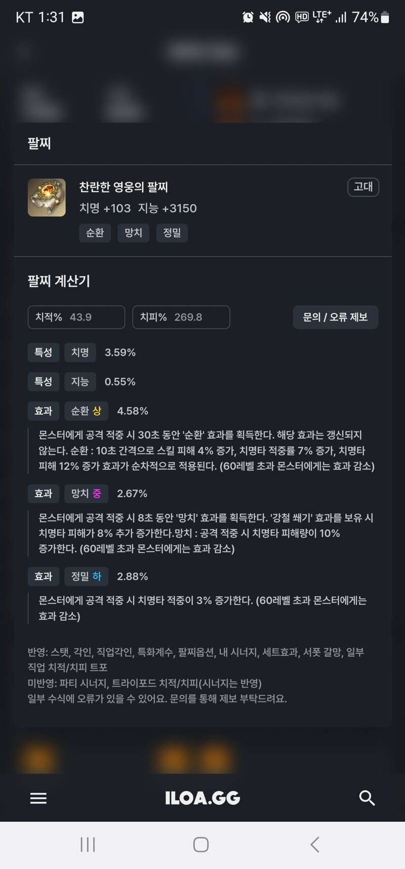 로스트아크 인벤 황후 440 특성비 질문이요 로스트아크 인벤 아르카나 게시판