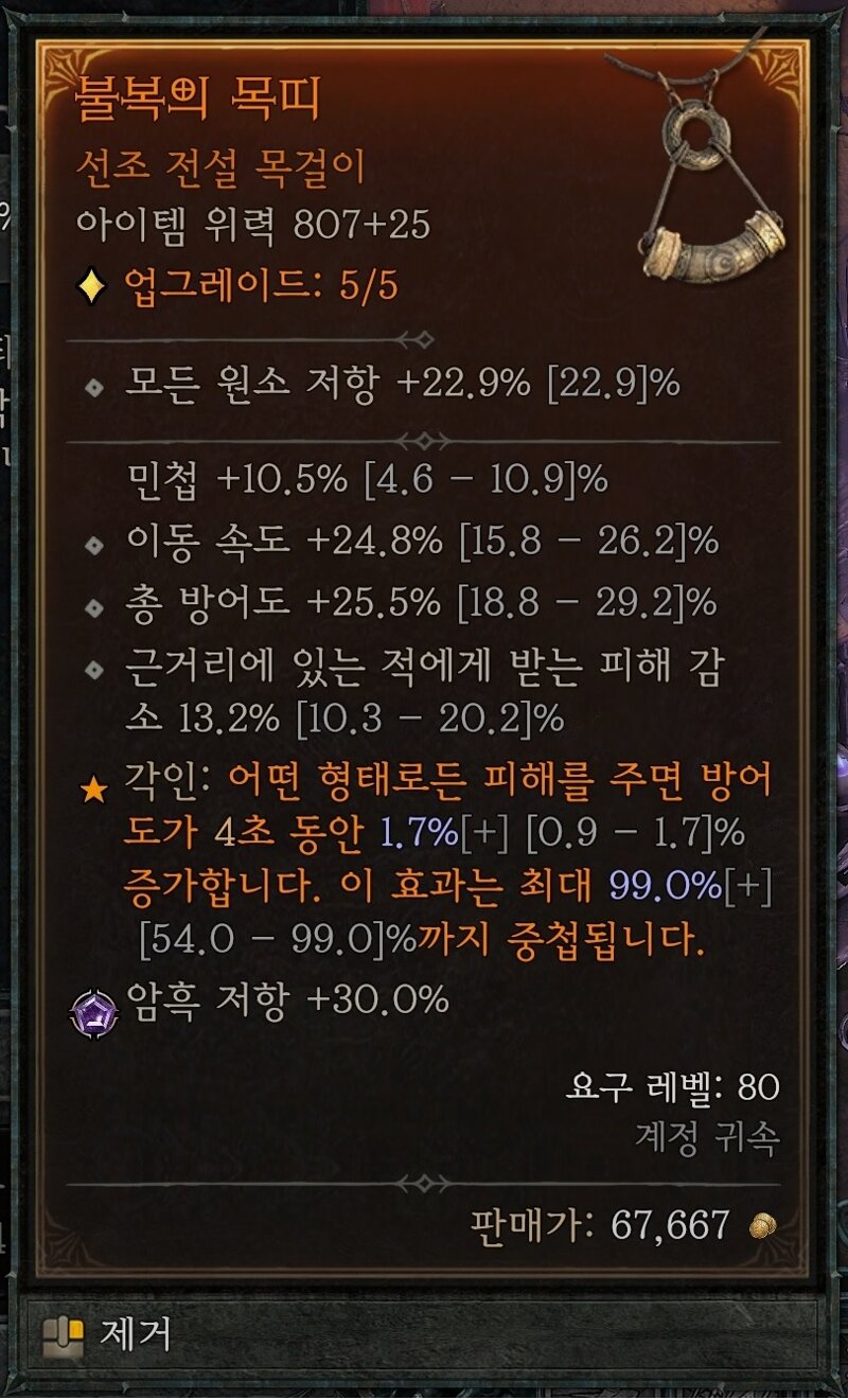 디아블로4 인벤 목걸이 좀 봐주세요 쌍욕나올라하네요 디아블로4 인벤 도적 게시판