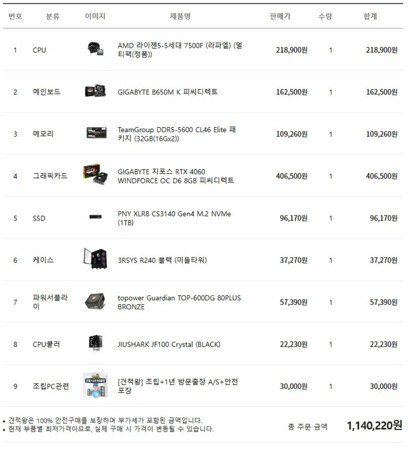 Pc 이륙소컴퓨터 견적 110만원대 참고 견적입니다 Vortex Gaming