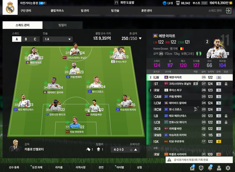Fc 온라인 인벤 레알마드리드 스쿼드 평가 좀 부탁드려요 Fc 온라인 인벤 팀전술 평가 상담 게시판