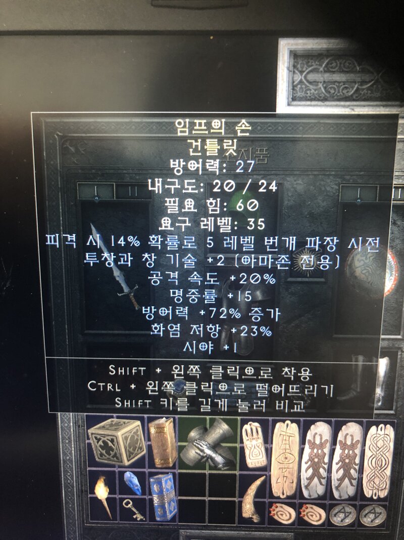 이장갑 쓸만한가요 디아블로2 득템and자랑 게시판 디아블로2 인벤
