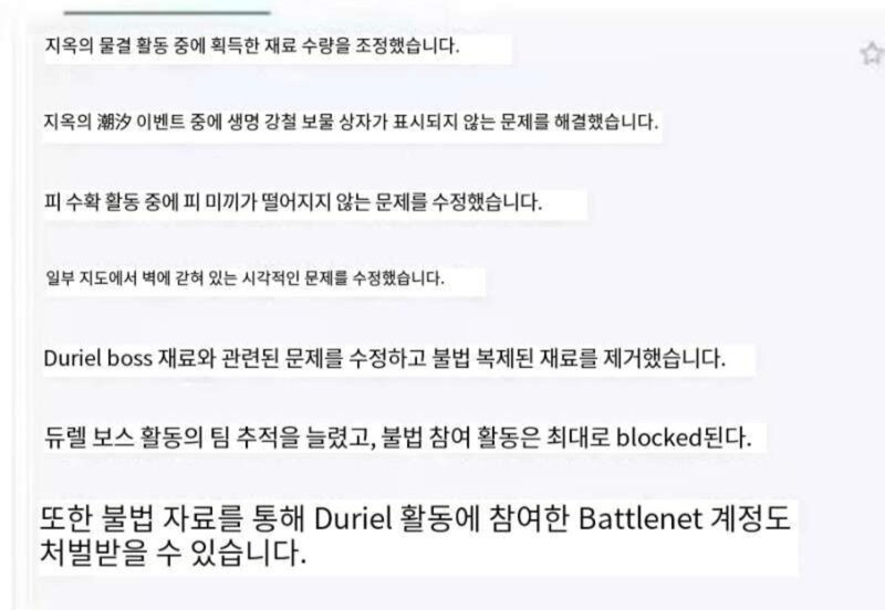 디아블로4 인벤 지금 듀리엘 사면 계정 전체밴 당할수 있습니다 조심하세요 디아블로4 인벤 자유 게시판