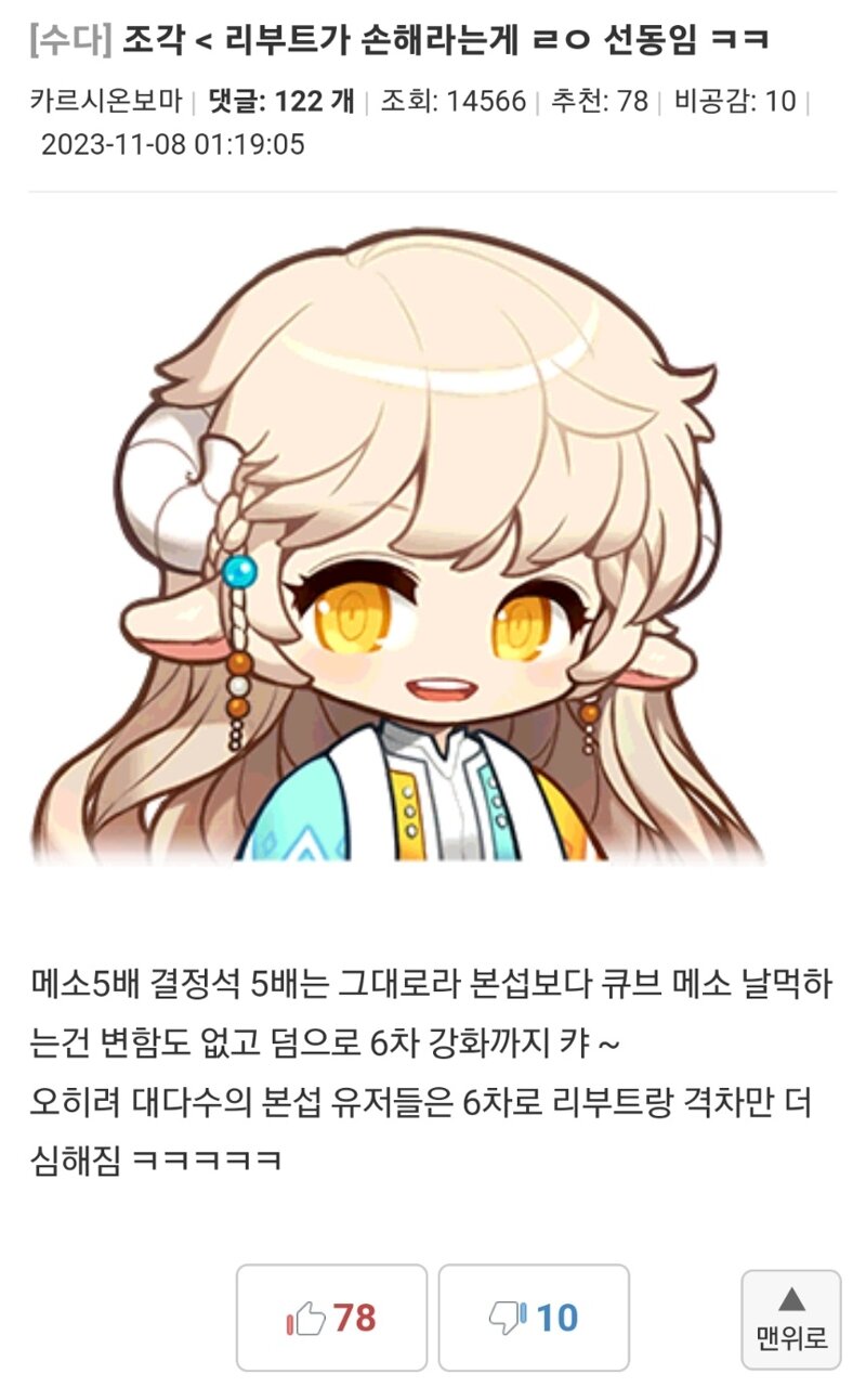메이플스토리 인벤 자게 30추글 보는데 메이플스토리 인벤 리부트 게시판