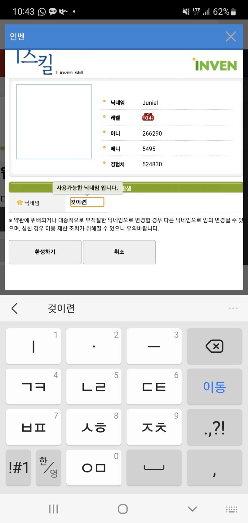 이걸로 닉변하면 부자될듯 디아블로2 자유 게시판 디아블로2 인벤