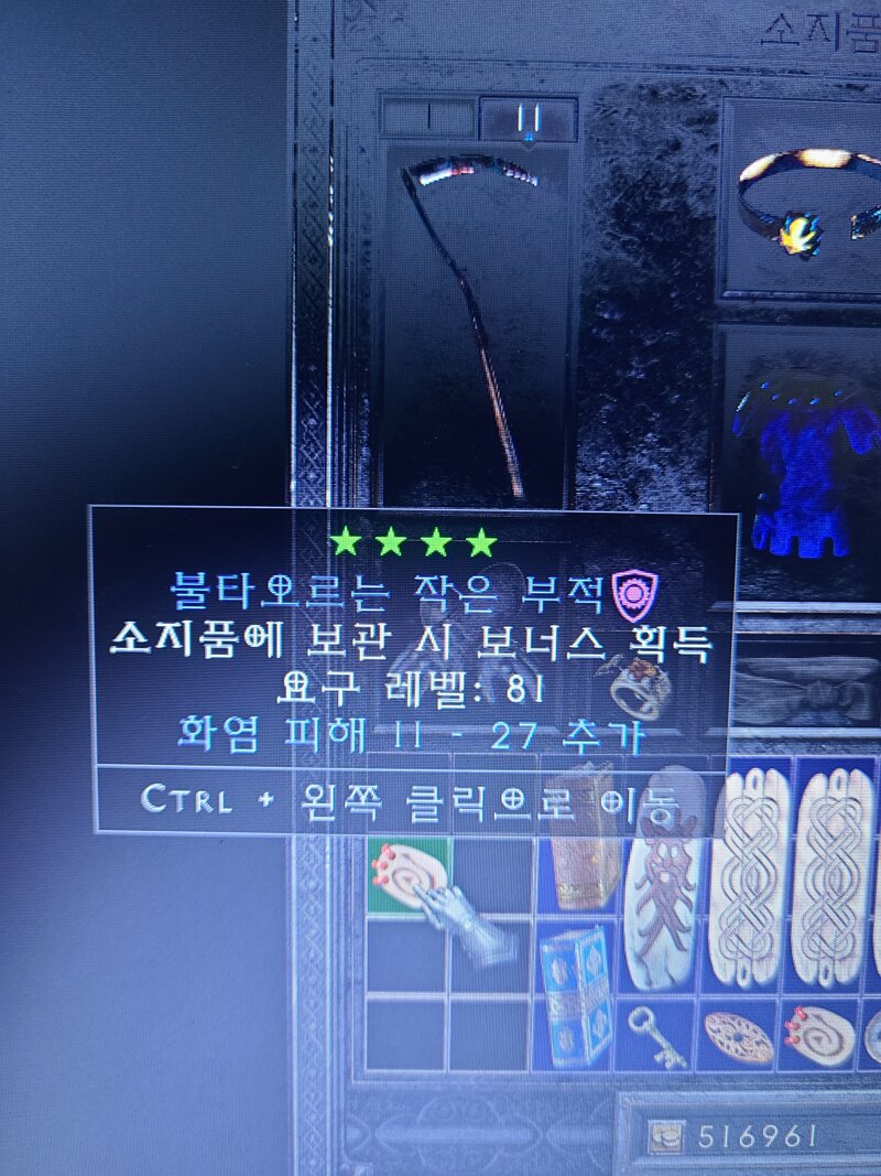 화염피해11 27스몰참 쓰는건가용 디아블로2 득템and자랑 게시판 디아블로2 인벤