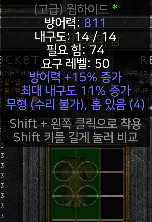 래더 에테 4솟 15방11내구 시세 있을까요 디아블로2 득템and자랑 게시판 디아블로2 인벤