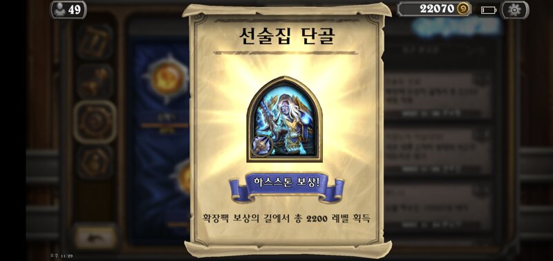 하스스톤 인벤 선술집 단골 업적 추가됐네요 하스스톤 인벤 자유 게시판