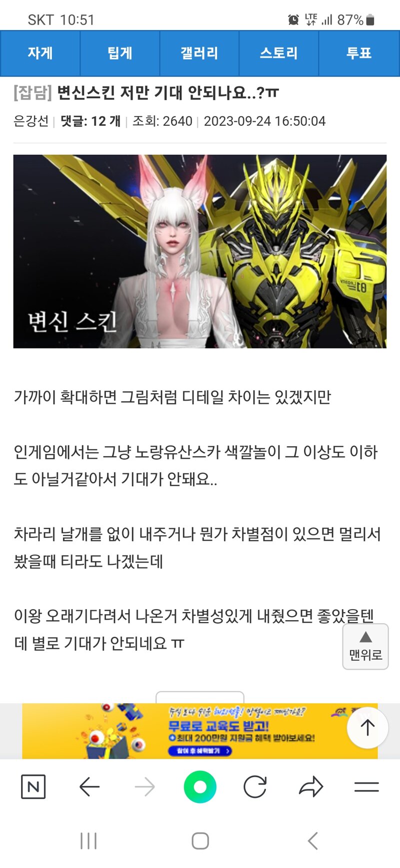 로스트아크 인벤 변신스킨 이럴줄 알아서 놀랍지도 않음 로스트아크 인벤 스카우터 게시판