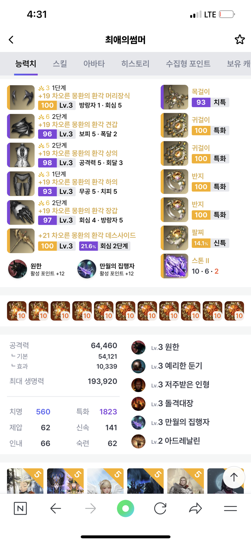로스트아크 인벤 ㅂㅌ 넌 부족한게 뭐니 로스트아크 인벤 소울이터 게시판
