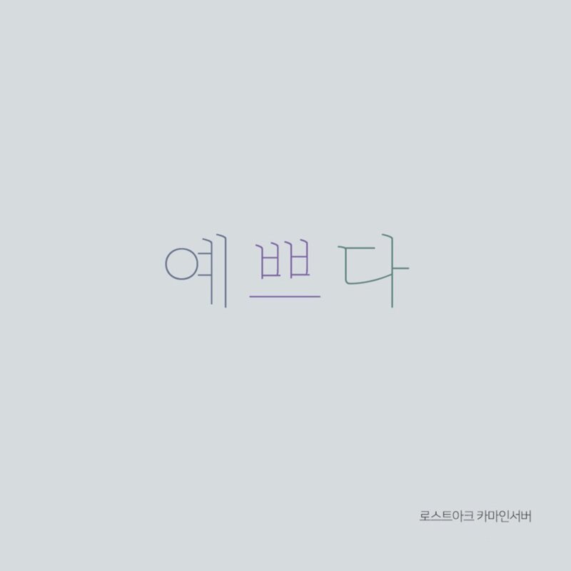 로스트아크 인벤 카마인 친목 길드♡예쁘다♡길드원 모집 로스트아크 인벤 길드 찾기모집 게시판