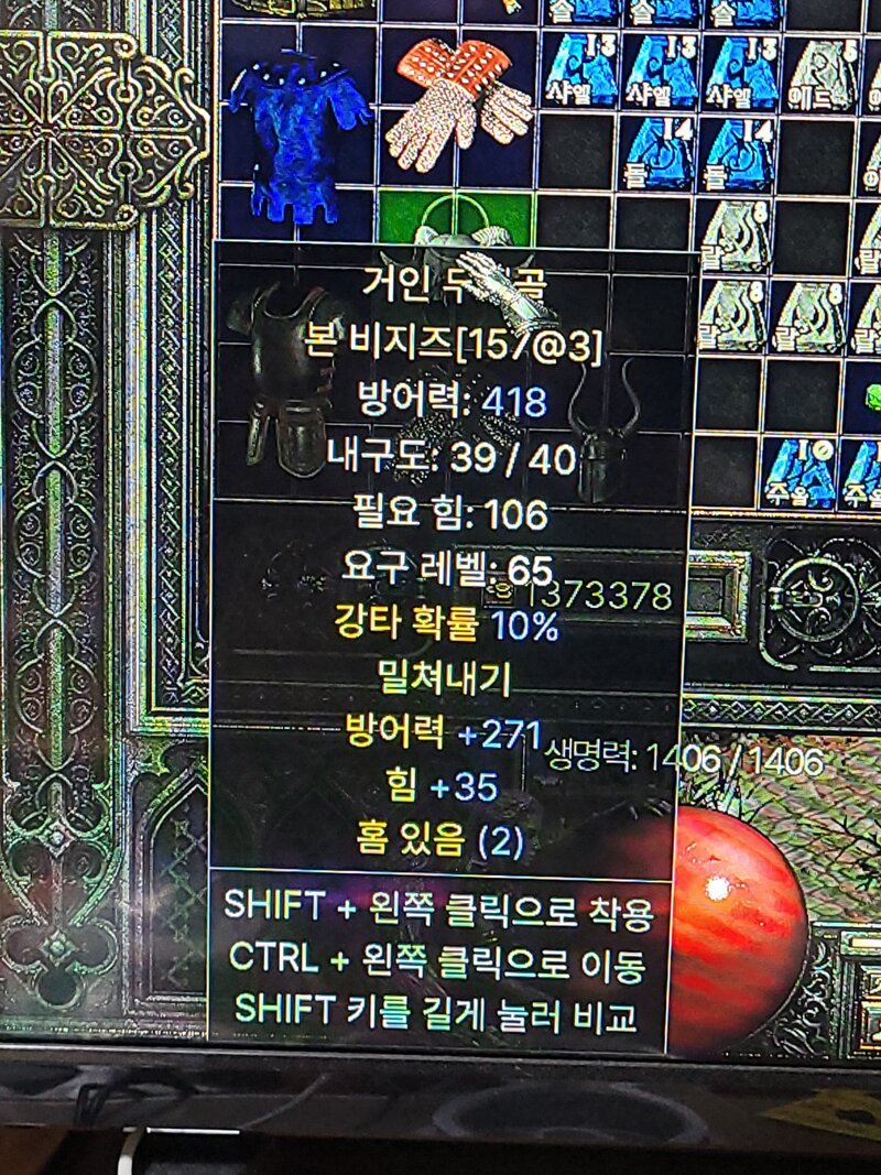 거인두개골 디아블로2 득템and자랑 게시판 디아블로2 인벤