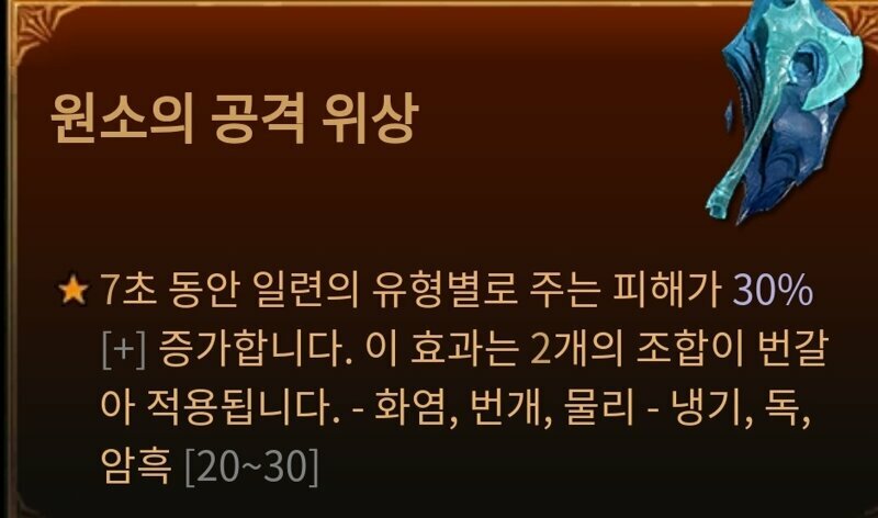 디아블로4 인벤 탈라샤 반지와 원소의 공격 위상 디아블로4 인벤 원소술사 게시판