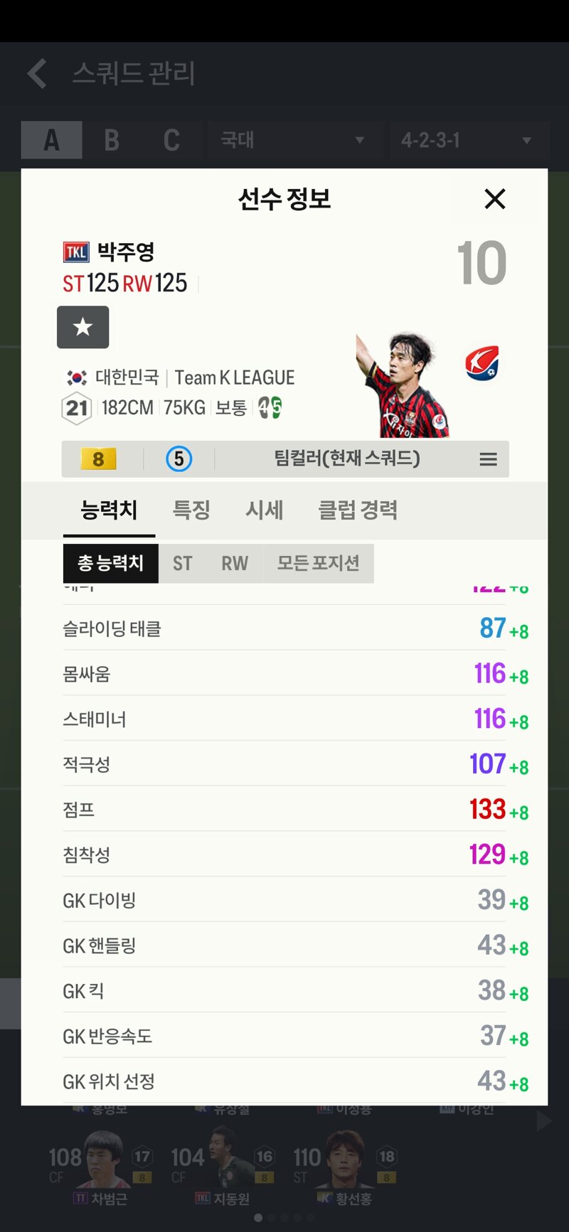 Fc 온라인 인벤 Tkl 박주영 금카 집중훈련 추천 좀 Fc 온라인 인벤 자유게시판