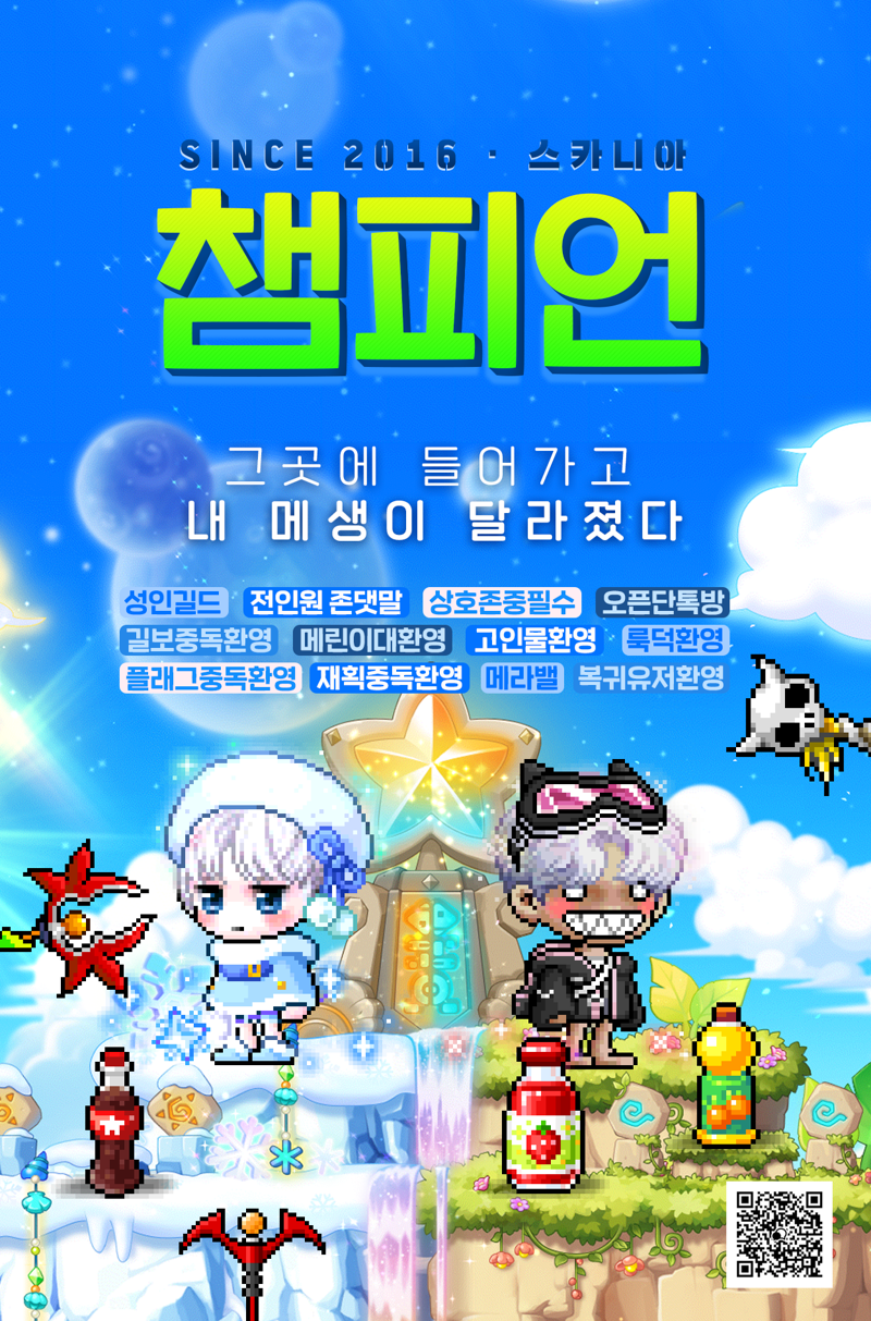 메이플스토리 인벤 스카니아 ️챔피언 ️ 길드원 모집중 메이플스토리 인벤 길드친구농장파티찾기 게시판