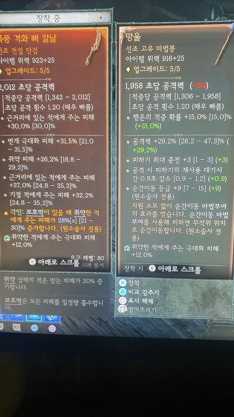 디아블로4 인벤 구상원소 템상황 코칭좀 부탁드려요90이상 악몽에서 녹아요 ㅠ 디아블로4 인벤 원소술사 게시판