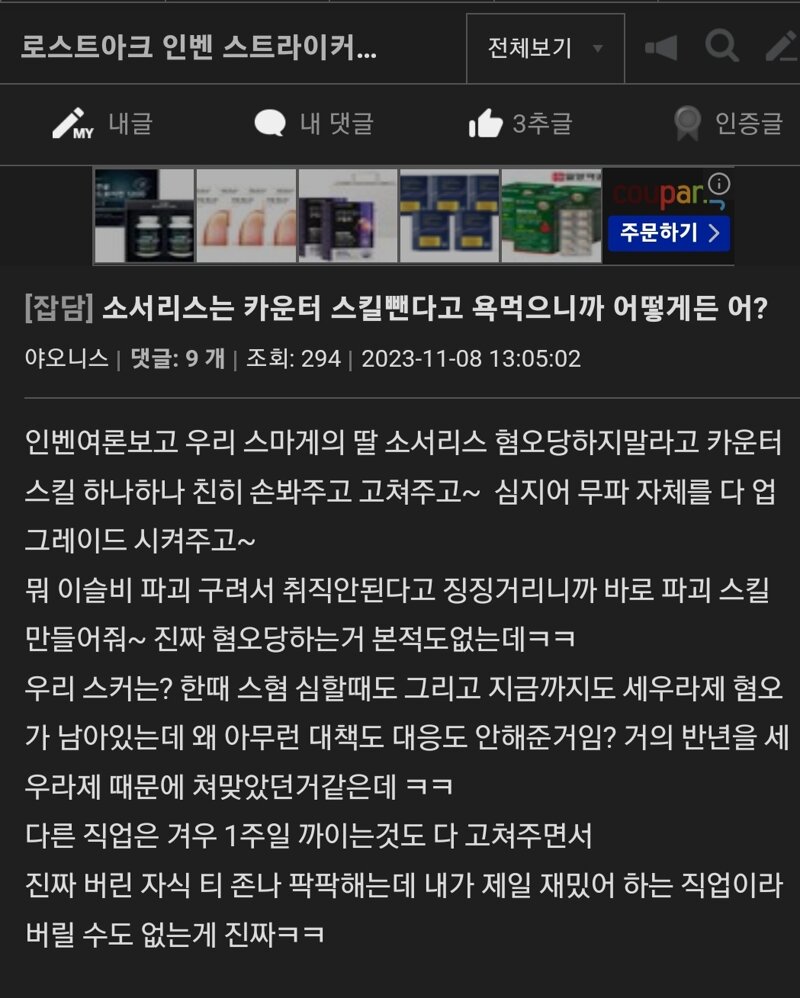 로스트아크 인벤 스마게의 딸 소서 로스트아크 인벤 소서리스 게시판