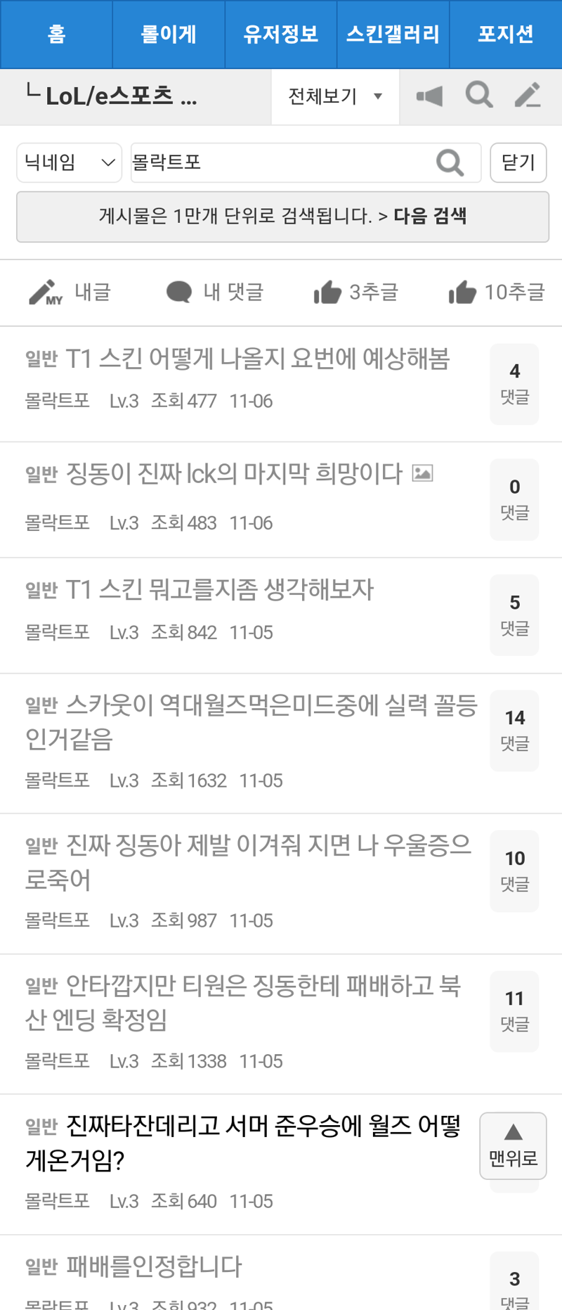리그오브레전드 인벤 근데 인벤 일 안하기로 유명하지 않음 Lole스포츠 이야기 게시판